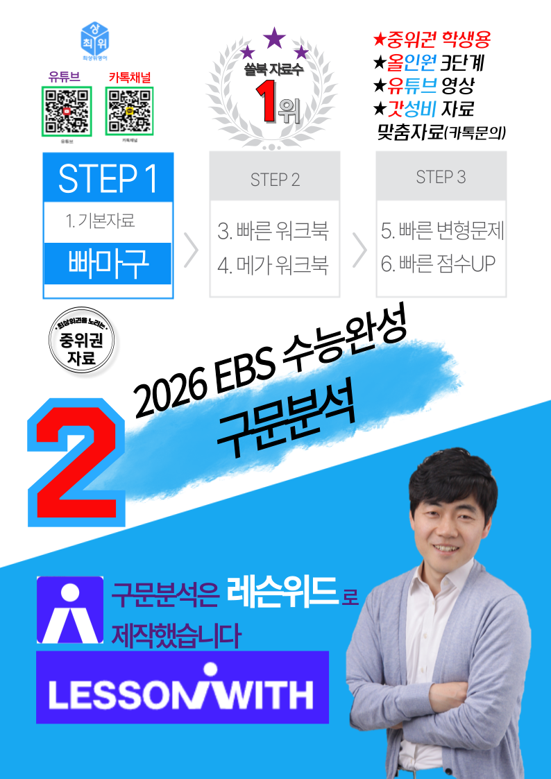 2026 EBS 수능완성 실전모의고사 1회, 2번 구문분석 - 쏠북